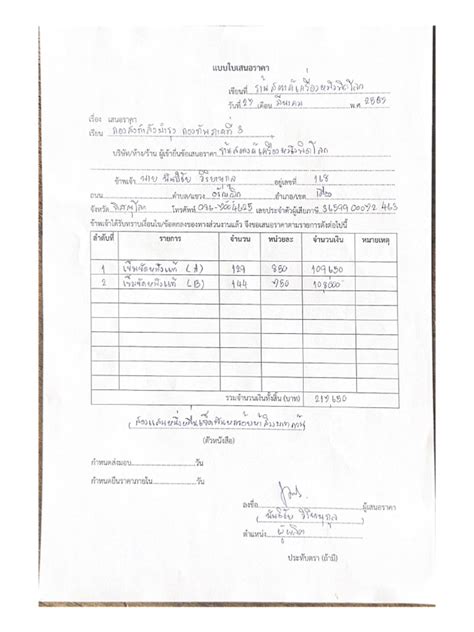 แบบใบเสนอราคา Pdf