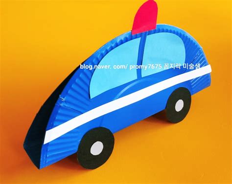쉬운 경찰차 만들기 6월 우리동네 기관 유아미술활동어린이집 유치원종이접시로 자동차 만들기 네이버 블로그