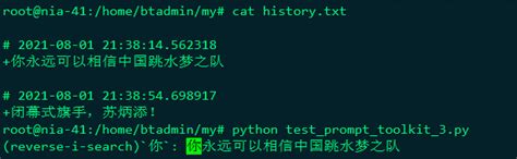Python 命令行 prompt toolkit 库详解 张生荣