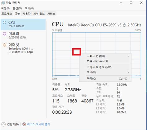 작업관리자 성능 탭 전체 이용률이 아닌 논리 프로세스로 표시하기