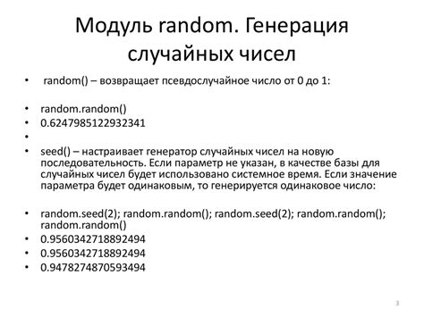 Языки программирования Модуль Random Генерация случайных чисел