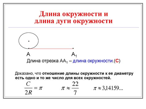 Длина окружности и длина дуги окружности презентация онлайн