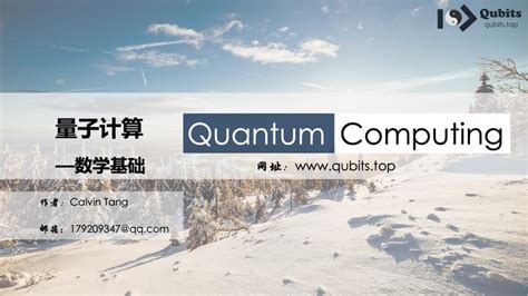 量子计算【数学篇】第1章 常用公式 知乎