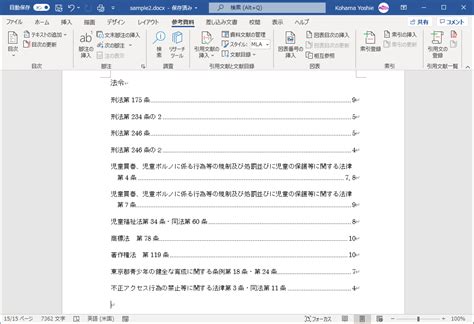 Word 2019：引用文献一覧を挿入するには