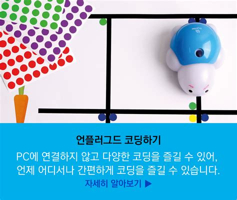 터틀 코딩 시작하기 로보메이션 Robomation