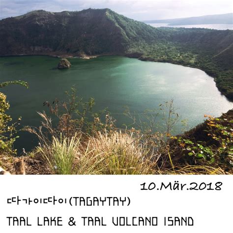 마닐라 따가이따이 따알호수와 따알화산 조랑말 트래킹 네이버 블로그