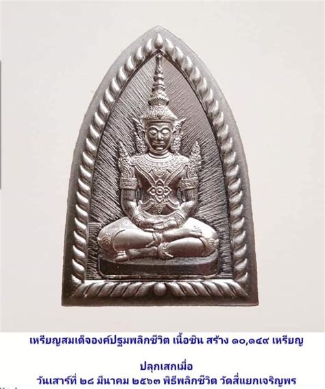 สมเด็จองค์ปฐมพลิกชีวิต เนื้อทองทิพย์ ร้านณัชชาพระเครื่อง วัตถุมงคลสายวัดท่าขนุน มาแล้ว