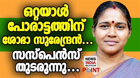 കരുതലോടെ സംസ്ഥാന നേതൃത്വം I News India Malayalam Point Youtube