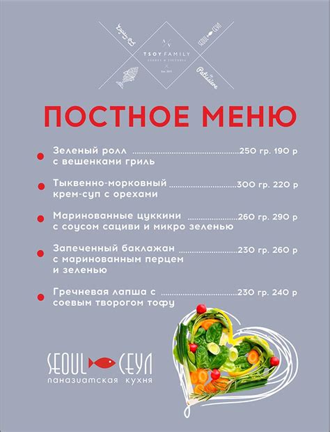 Арт-кафе Сеул - Постное меню