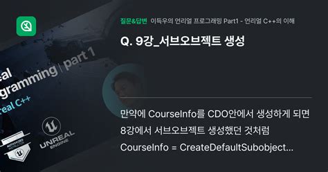 9강서브오브젝트 생성 인프런 커뮤니티 질문and답변