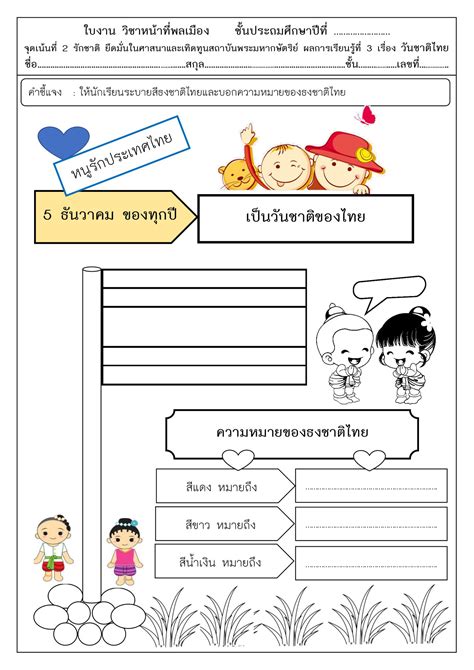 ๕ ธันวาคม วันชาติไทย สื่อ ใบงานสังคม By ครูสังคม Facebook