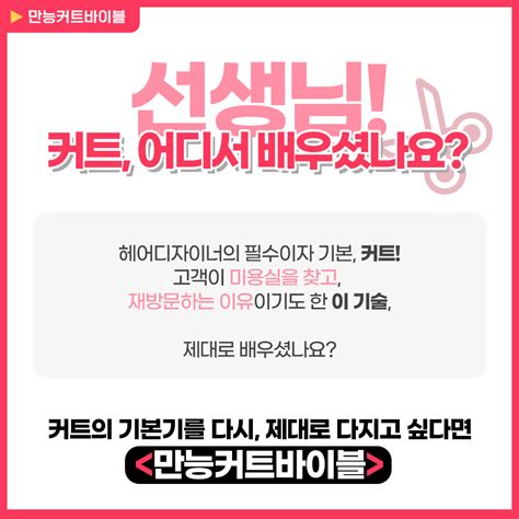 🌞 헤어 디자이너의 필수 탑재 기술 커트 고객이 미용실을 뷰카클래스 미용인 성장 시크릿 Facebook