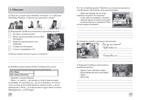 Български език и литература Помагало за избираемите учебни часове в 3 клас