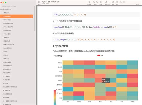我总结的180页《python之路v2 pdf》，都是干货！ 程序员必修课 商业新知