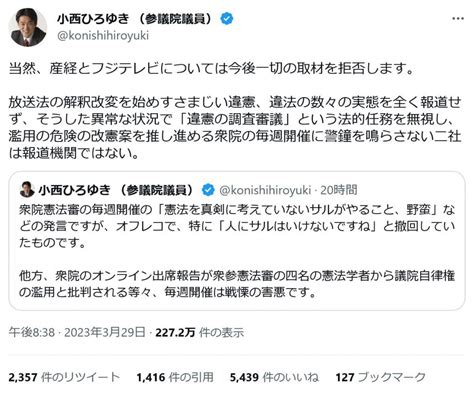 「私は憲法学者だが」立憲民主党・小西ひろゆき議員が憲法審査会の毎週開催に「サルがやること」「蛮族の行為、野蛮」と発言し物議 ｜ ガジェット通信
