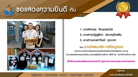 ขอแสดงคว โรงเรียนชลประทานวิทยา Chonprathanwittaya School