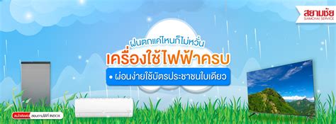 สยามชัย 🇹🇭 ประสานใจชายแดนไทย 🇹🇭 สำหรับประชาชนที่ได้รับผลกระทบ 💥เงื่อนไขการรับสิทธิ์ 1 โปรโม