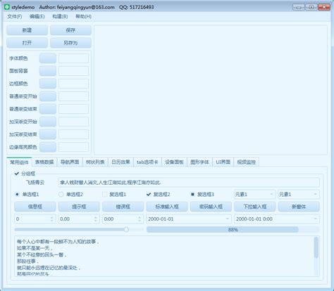使用QSS美化PyQt5界面分享4套超赞皮肤和QSS专用编辑器 pyqt5 qss CSDN博客