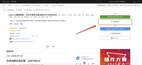 uni app uview ui框架 下载安装教程 uniapp下载uview csdn博客