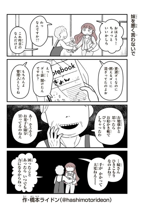 「妹が大好きなお姉ちゃんの「愛」の話19 」橋本ライドンまんがの漫画 「妹が大好きなお姉ちゃんの「愛」の話19 」橋本ライドンまんがの漫画