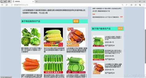 Python农产品推荐系统 协同过滤推荐算法 农业 农作物 蔬菜 推荐算法 数据分析 数据可视化 大数据毕业设计 Csdn博客