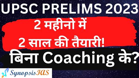 Prelims 60 Days Strategy Upsc Ias 2023 Guidance Series Youtube