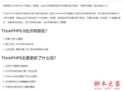 Thinkphp开发指北官方手册 中文pdf完整版 电子书 下载 脚本之家 Thinkphp开发指北官方手册 中文pdf完整版 电子书 下载 脚本之家