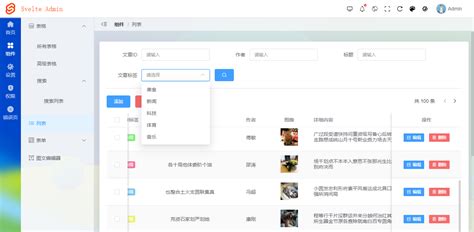 svelte3 admin基于svelte ui管理后台系统 腾讯云开发者社区 腾讯云