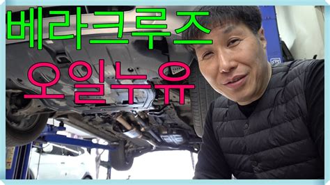 베라크루즈 12년식 엔진오일 누유 발생으로 입고 에어컨 컴프레셔 소음 발생 Youtube