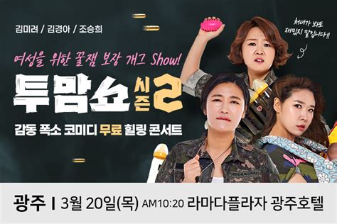 김미려 X 김경아 X 조승희 광주 무료공연 추천 교육 김미려 X 김경아 X 조승희 광주 무료공연 교육리스트 티핑자기계발 커리어 플랫폼