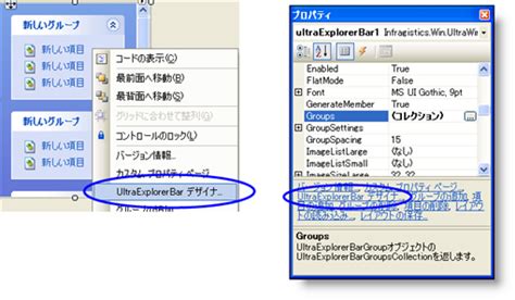 winlistbar の winexplorerbar への置換 infragistics windows forms™ ヘルプ