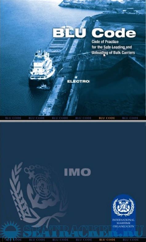 Blu Code Imo 2003 Pdf Морской трекер