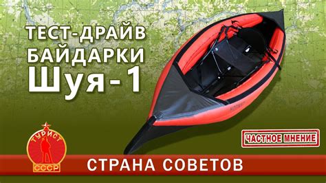 Байдарка Шуя-1 - Купить: Характеристики, Отзывы