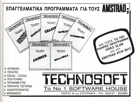 CPCRULEZ AMSTRAD CPC APPLICATIONS DIVERS ΠΕΛΑΤΕΣ