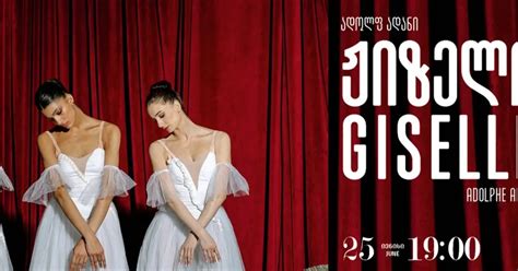 ჟიზელი თბილისში ᐉ ღონისძიებების აფიშა Yolo