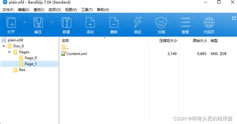Ofd文件结构解析ofd文件解析 Csdn博客