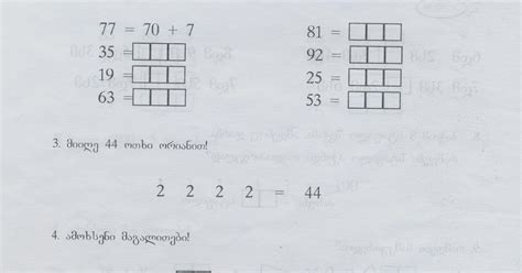 კლასი2011 3 დავალება მათემატიკაში მე 2 კლასი