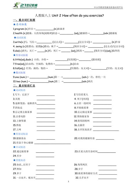 [英语]unit 2 How Often Do You Exercise 知识点学案 基础词汇 短语 高分句型 语法知识 学案下载预览 二一课件通
