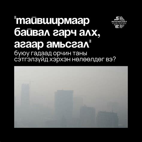 Psychology Publishing Хүрээлэн буй орчны сэтгэл судлал нь хүний сэтгэл зүйд гадаад орчин
