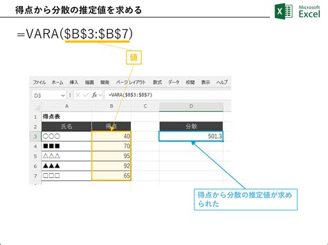 432 01｜テキストや論理値を考慮し、データの分散（ばらつき）を計算する｜excel Vara関数 ｜excel