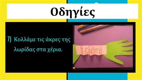 Φτιάχνω κάρτα για τη γιορτή της μητέρας Pptx