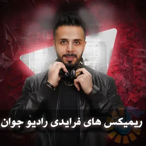 دانلود ریمیکس های قدیمی ملایم آهنگ های لایت قدیمی