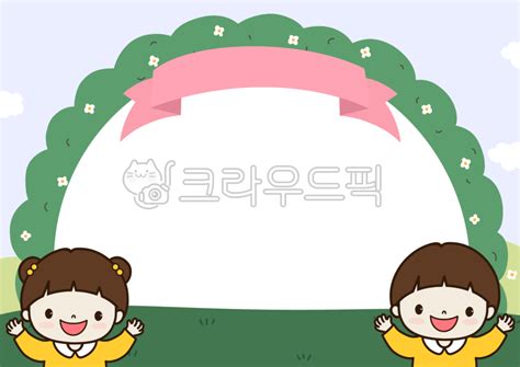 유치원 테두리 클립 아트
