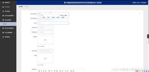 开题flask框架基于数据加密的高校奖学金评定系统的设计与实现（程序论文python） Csdn博客