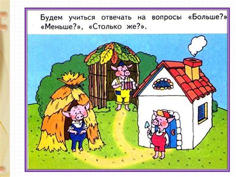 Презентация по математике на тему Сравнение групп предметов 1 класс