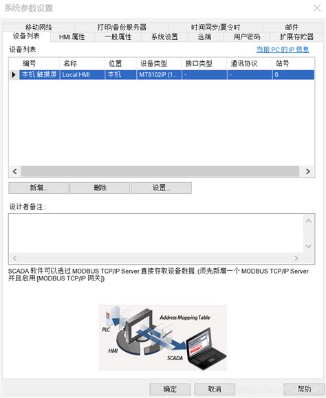 威纶通屏幕（hmi）开发基本教程三：如何新建一个工程（modbus Tcpip 工程）陈恒nick的博客 Csdn博客hmi Modbus