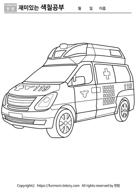 구급차 그림도안 남자아이 색칠공부 자료 구급차 소방차 자동차 그림