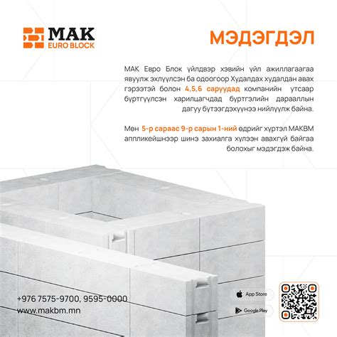 Mak Euro Block МАК Евро Блок Nalaikha