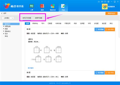 畅言教学通布置作业的操作方法 下载之家