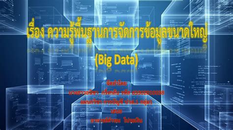 Big Data1 Xnichakringklab พลิก Pdf ออนไลน์ Pubhtml5